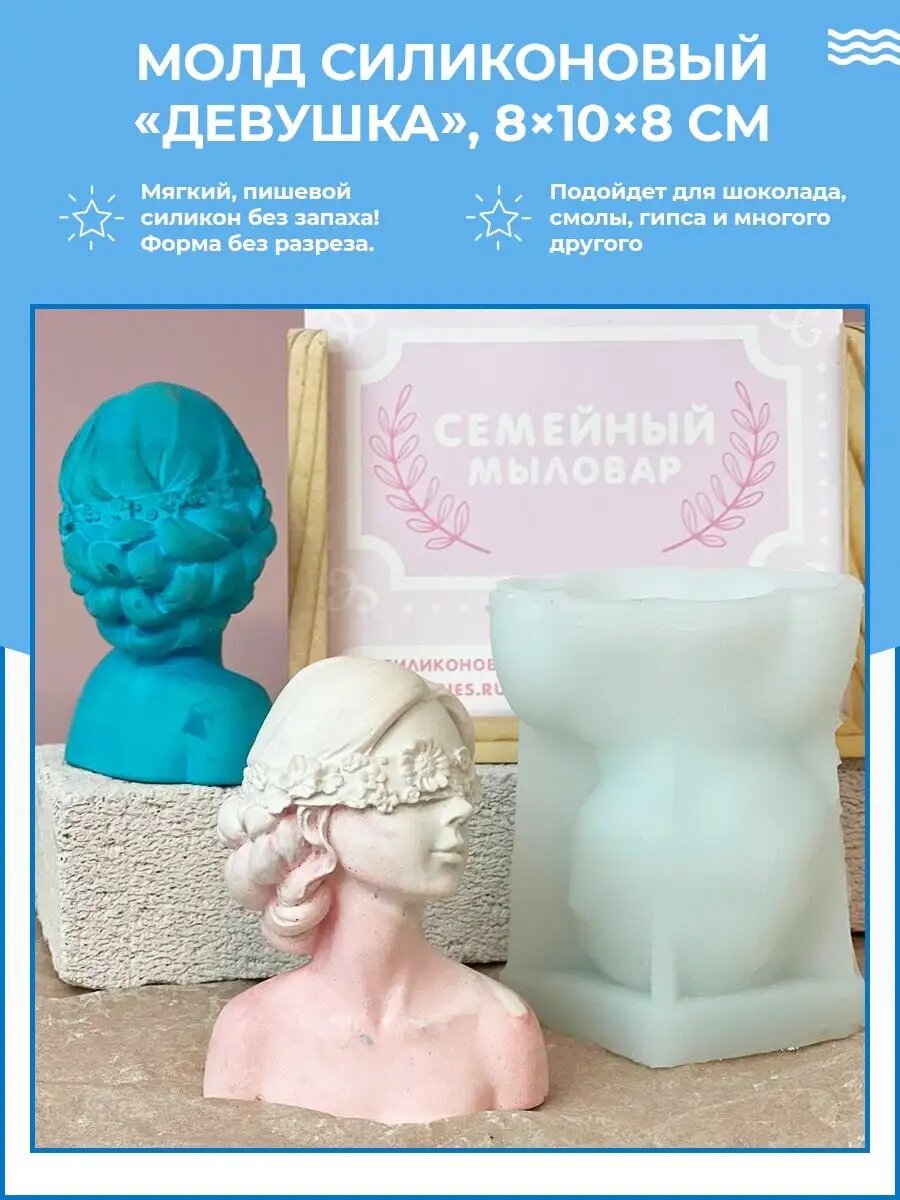 Силиконовая форма / молд для рукоделия для свечей "Девушка"