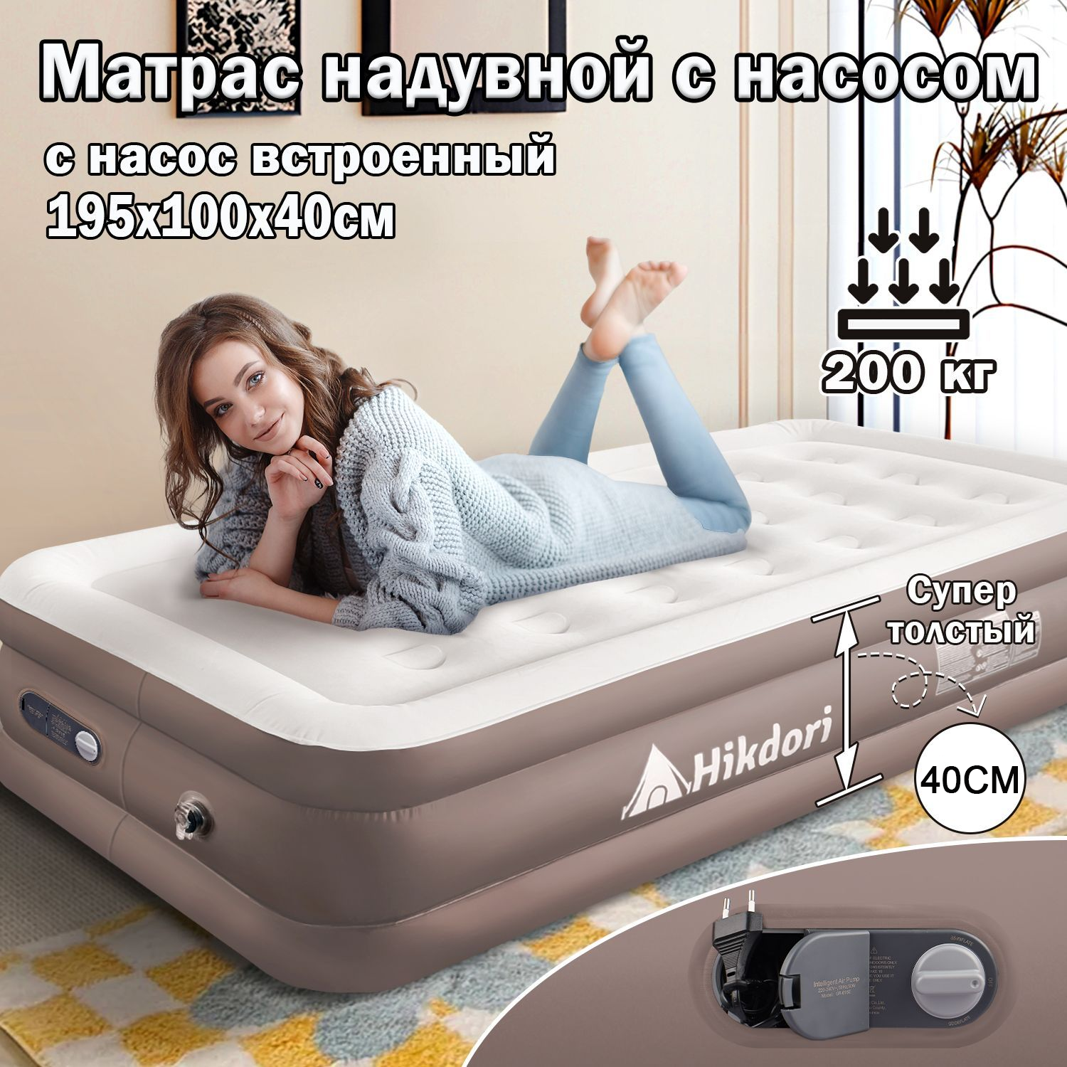 Матрас надувной, для сна, с насосом, надувная кровать, односпальный, 195х100х40см
