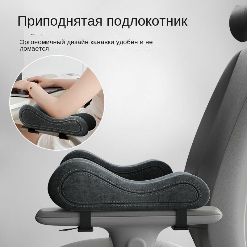 Увеличивающая накладка на подлокотник кресла для комфортной работы и игр, мягкий утолщенный подлокотник