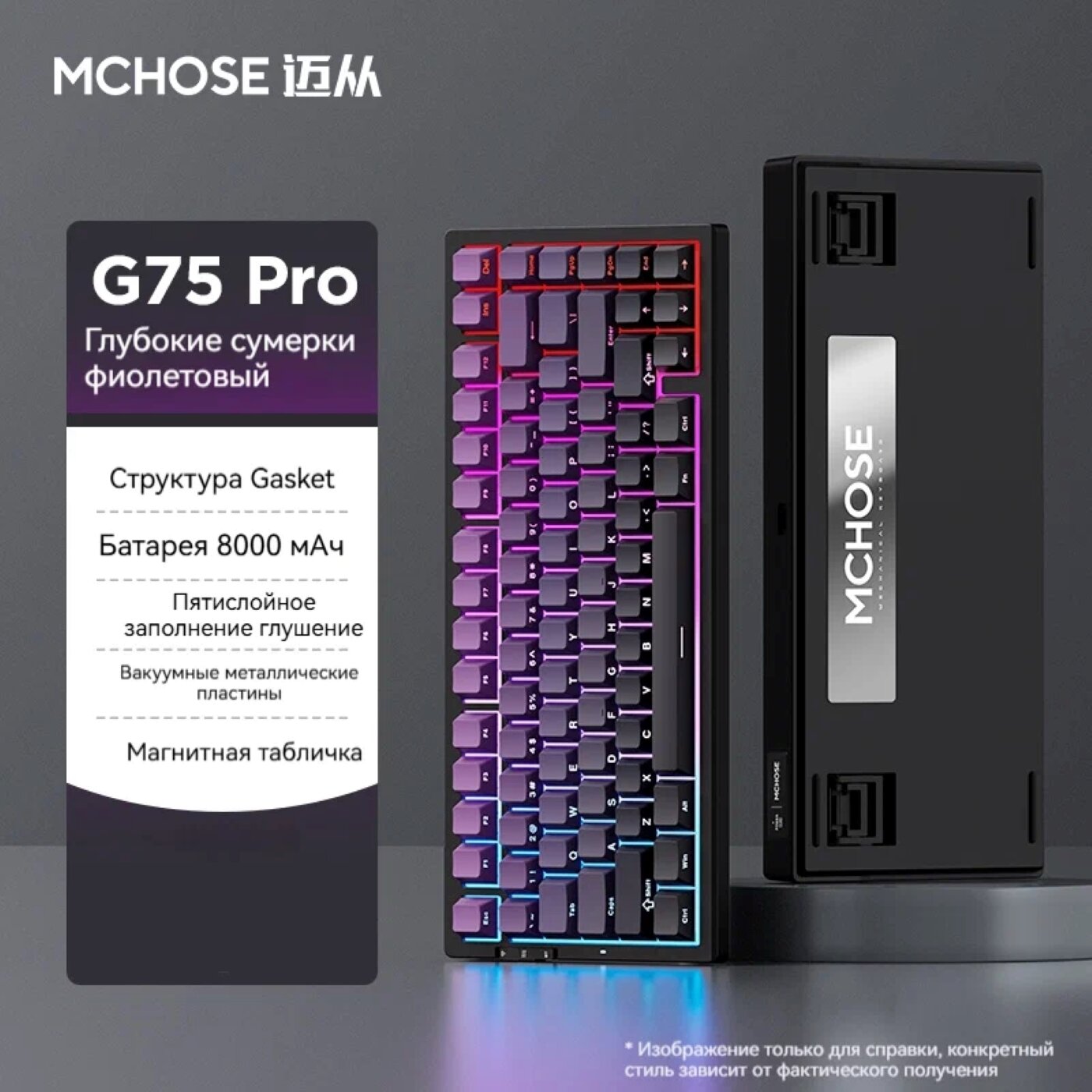 Механическая клавиатура MCHOSE G75Pro, 8000 мАч, переключатель matcha latte v2, фиолетовый