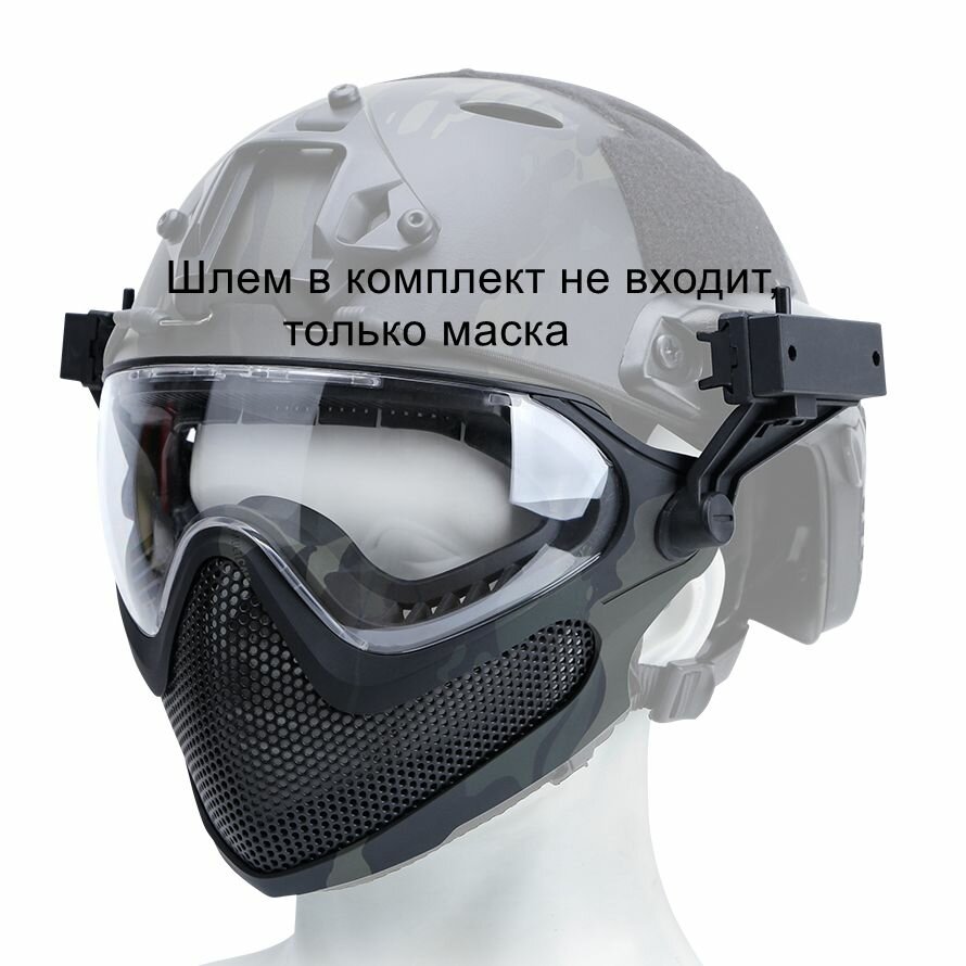 Тактическая маска для лица с защитными очками, для шлема быстрого типа, со сменными линзами