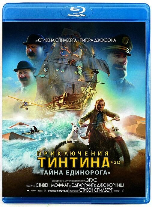 Приключения Тинтина Тайна единорога (Blu-ray диск)