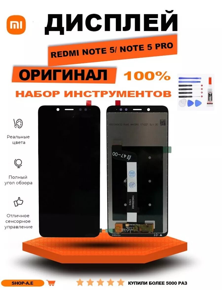 Дисплей для Xiaomi Redmi Note 5/ Note 5 Pro Оригинал