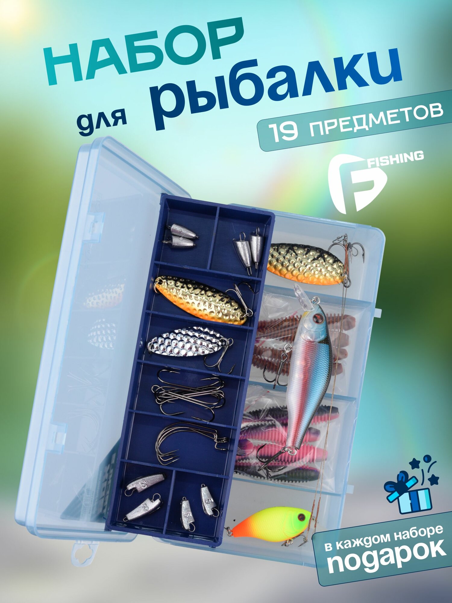 F-FISHING Набор для рыбалки Щука №1