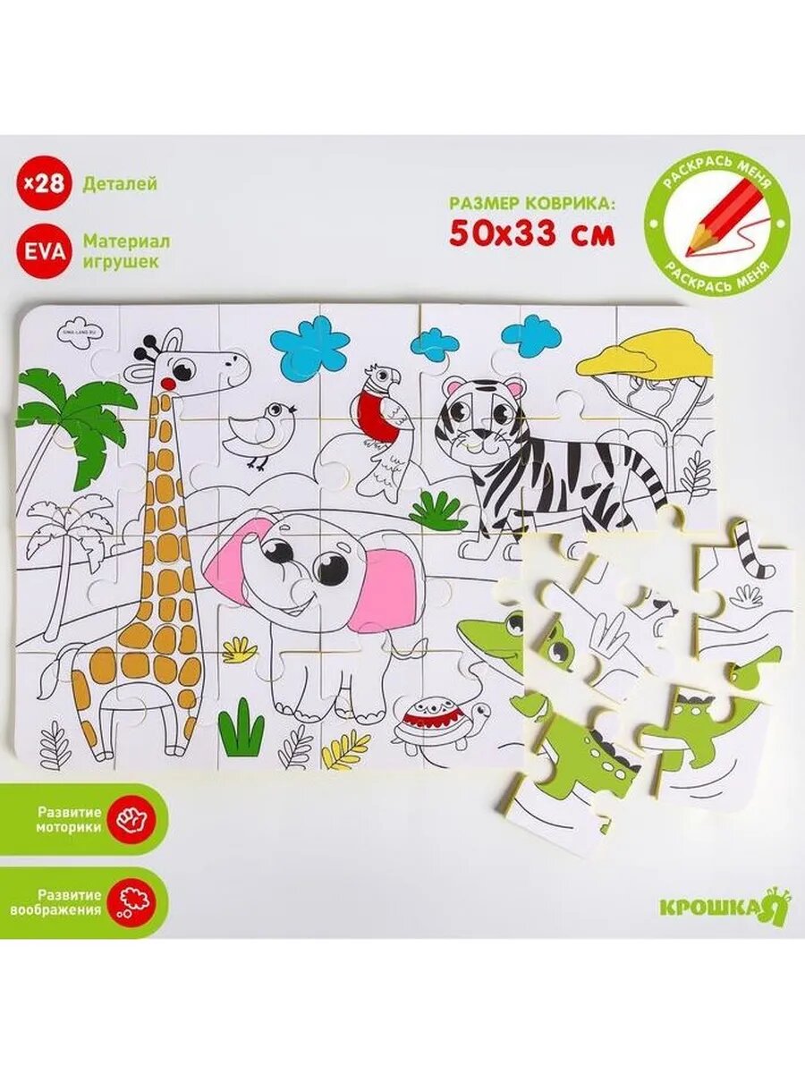 Мягкий пазл для малышей раскраска «Африка», размер 50х33 см,