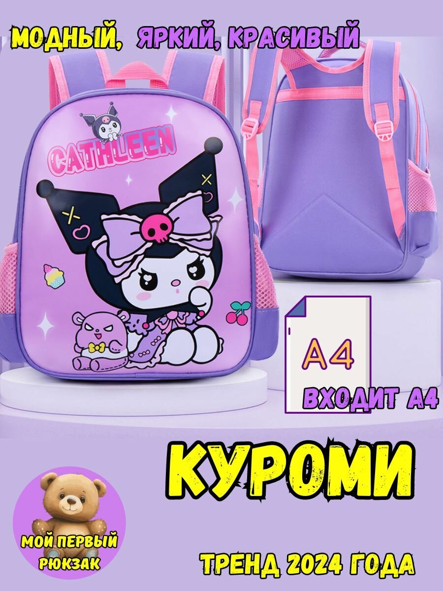 Рюкзак дошкольный