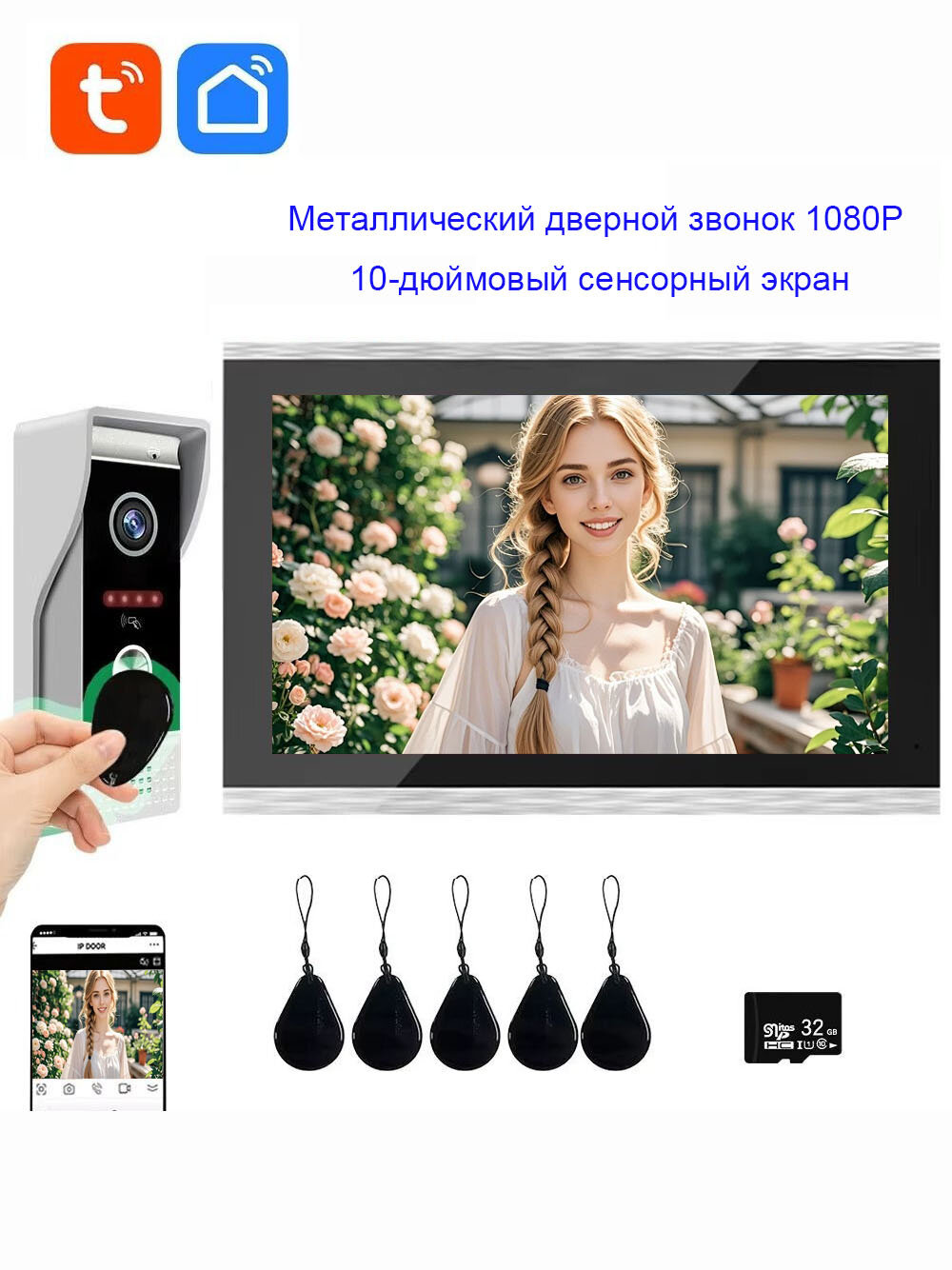 Комплект для установки домофона