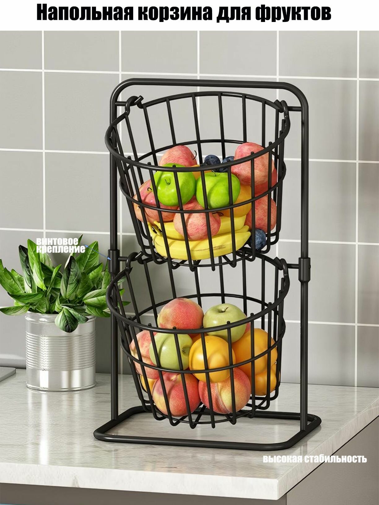 Фруктовница/Корзина для фруктов и выпечки напольный 2 яруса Ярусная Конфетница, 22x17x39cm