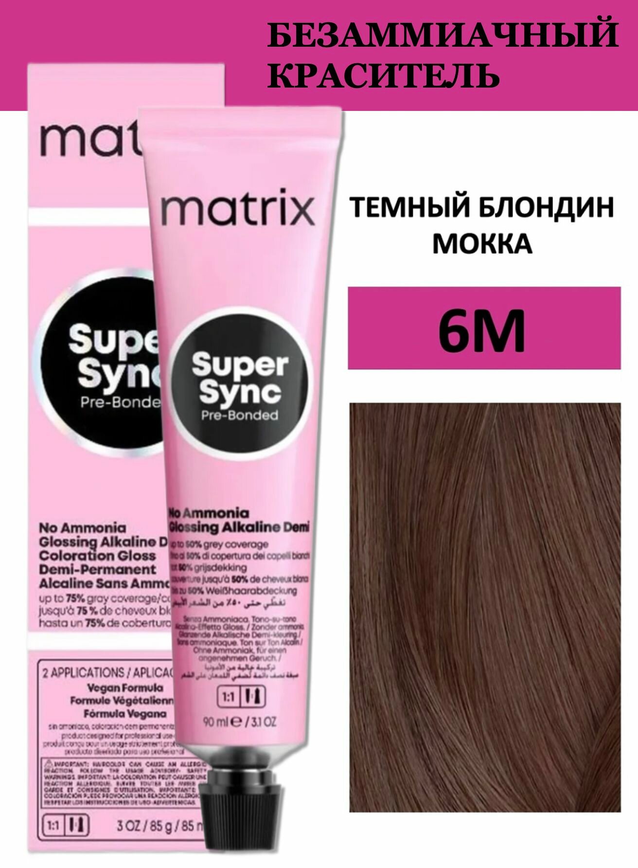 Matrix Color Sync Крем-краска для волос 6М темный блондин мокка, 90мл