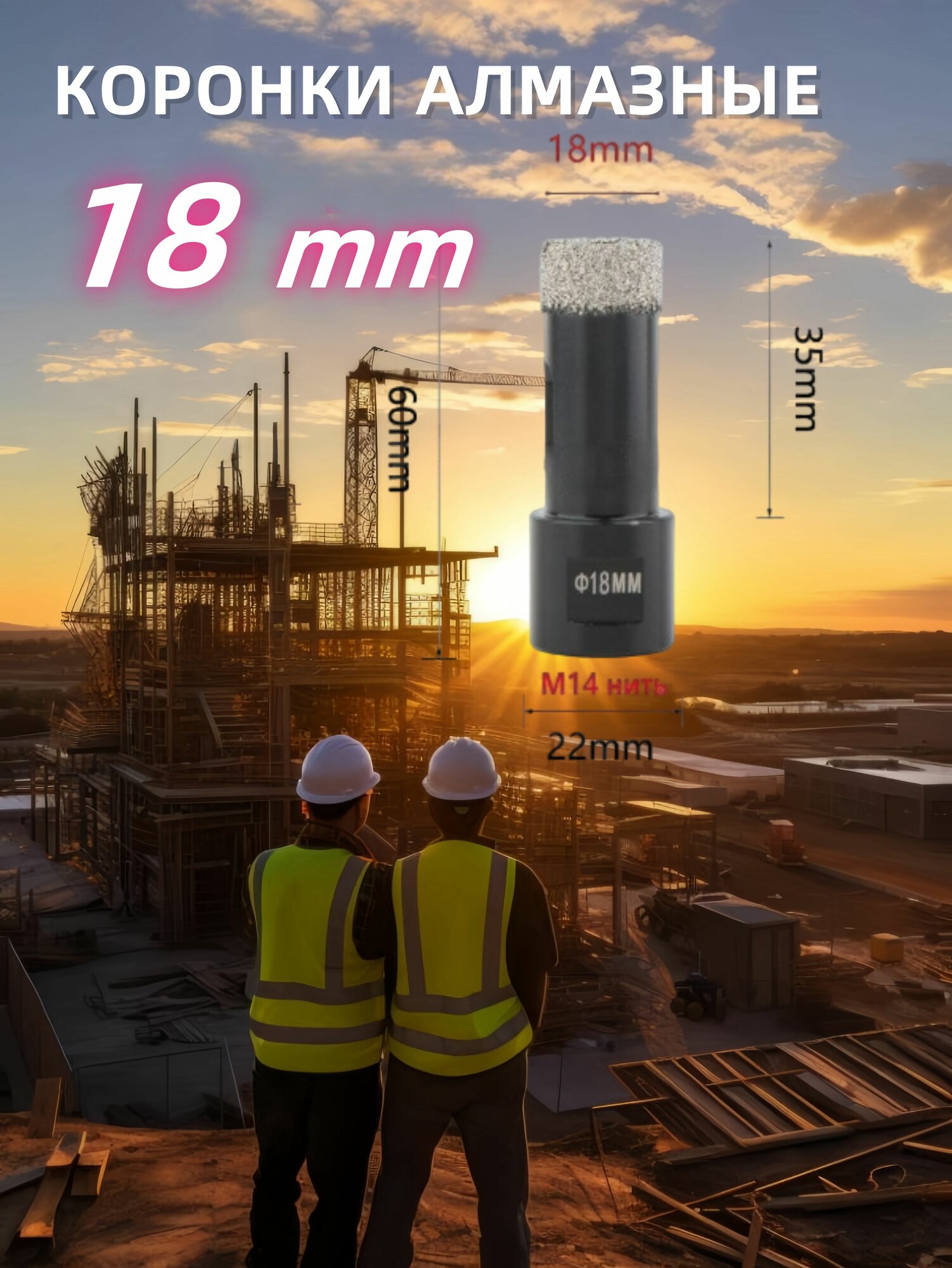Коронка сверлильная