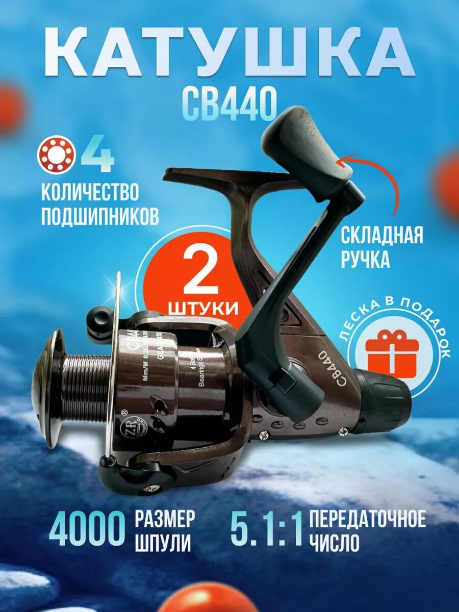 Катушка для спиннинга Кобра 2 штуки