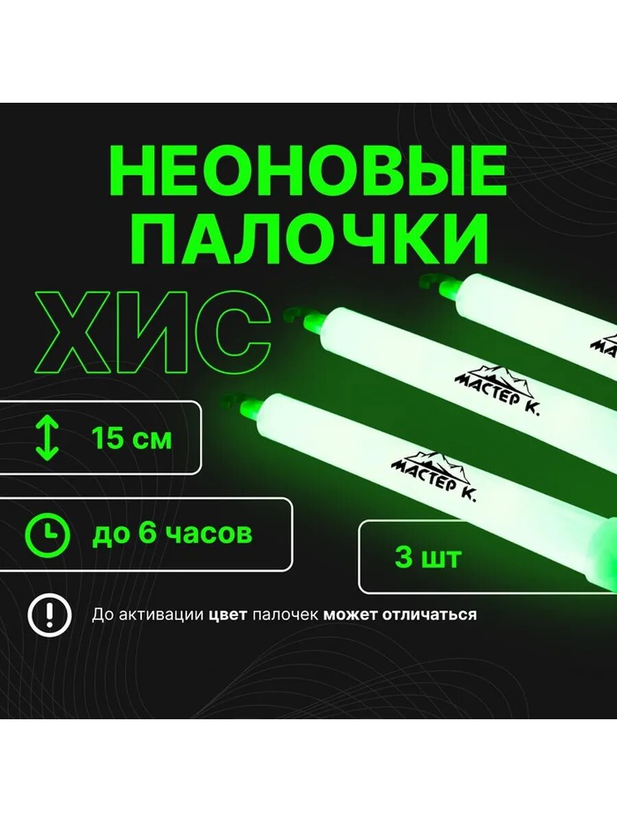 Неоновые светящиеся палочки, набор 3 шт, зеленый, 15 см