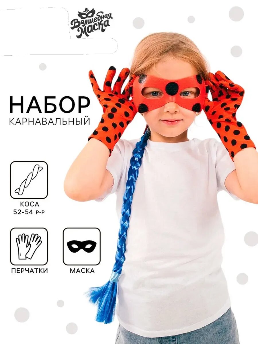Карнавальный набор «Божья коровка»: маска, коса на резинке,