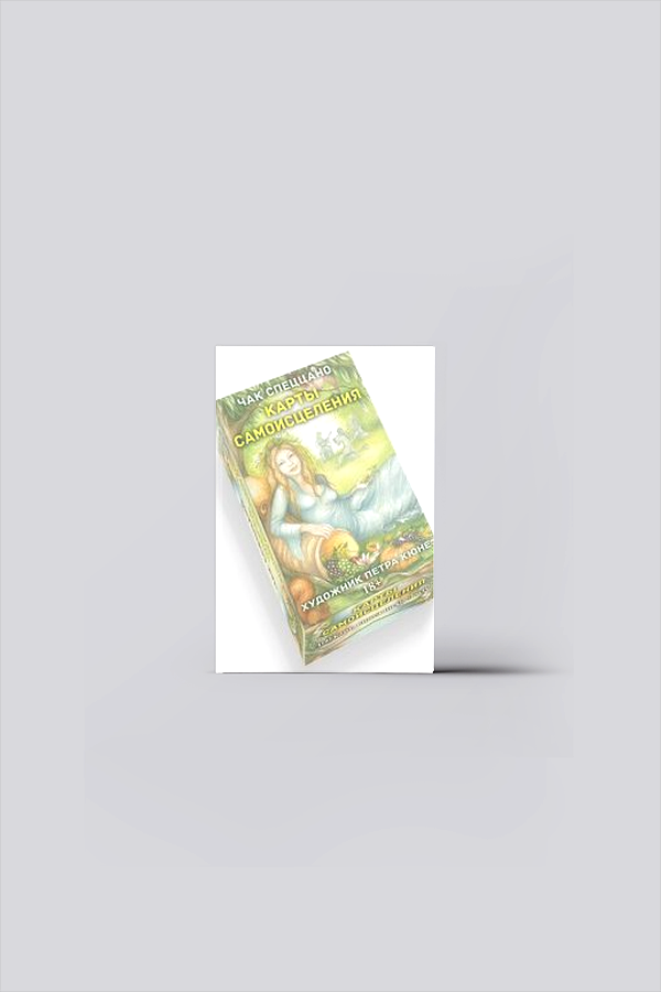 Карты самоисцеления : 100 карт, книга по QR-коду | Спеццано, Ч.