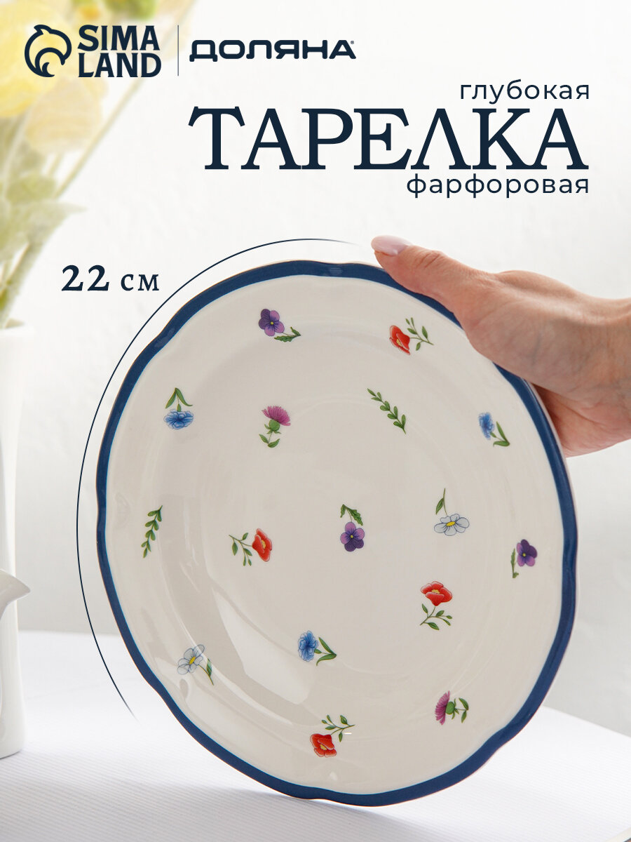 Тарелка глубокая для сервировки стола Доляна «Романс», d=22 см, костяной фарфор, цвет белый
