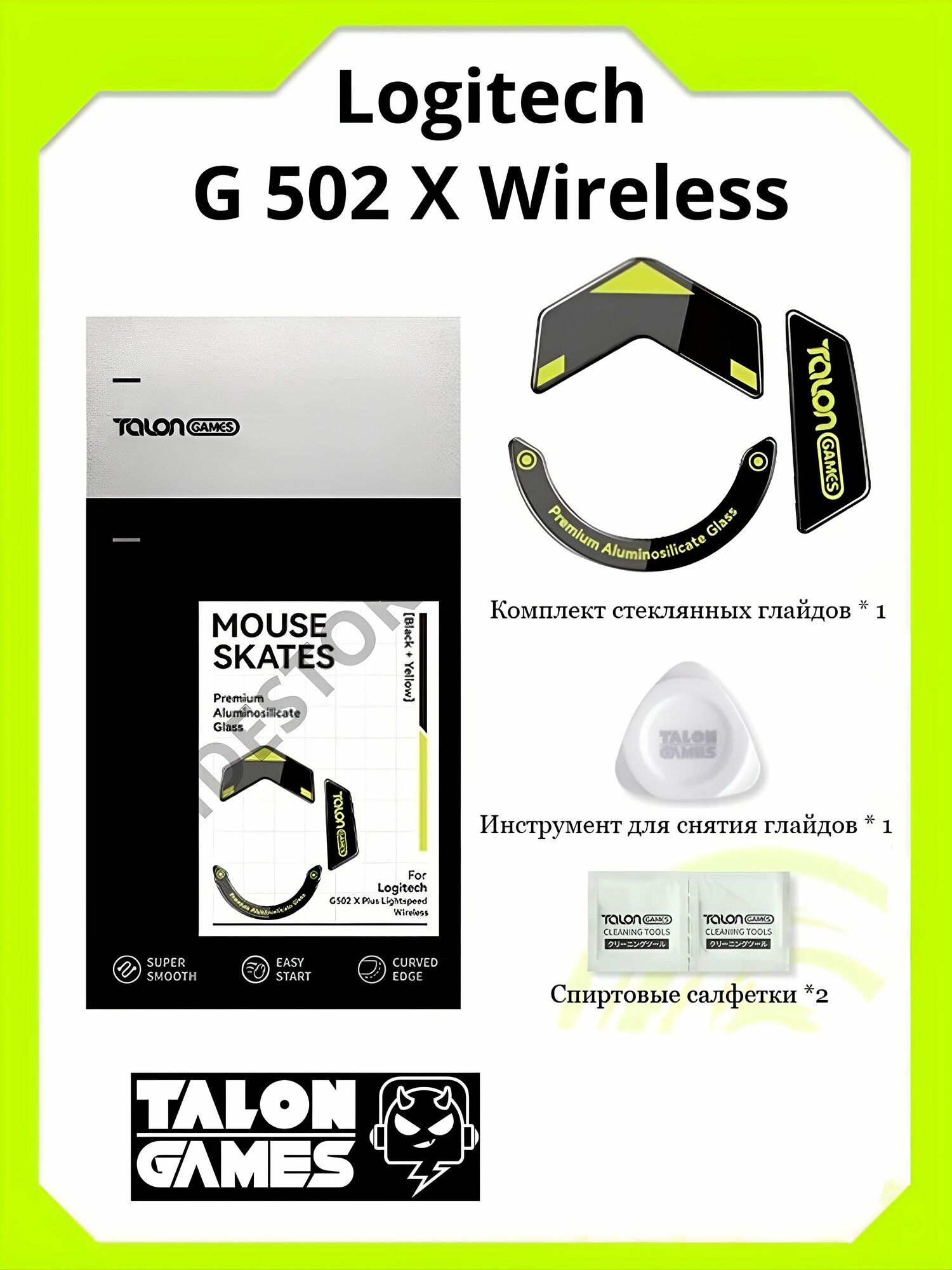 Стеклянные глайды для Logitech G502X Wireless / Стеклянные ножки для игровой мыши / TALONGAMES