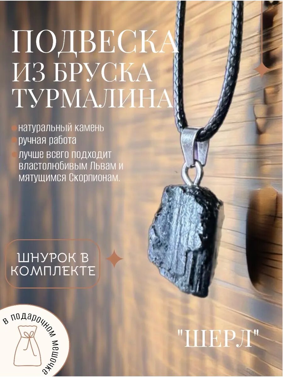 Подвеска для серег, турмалин