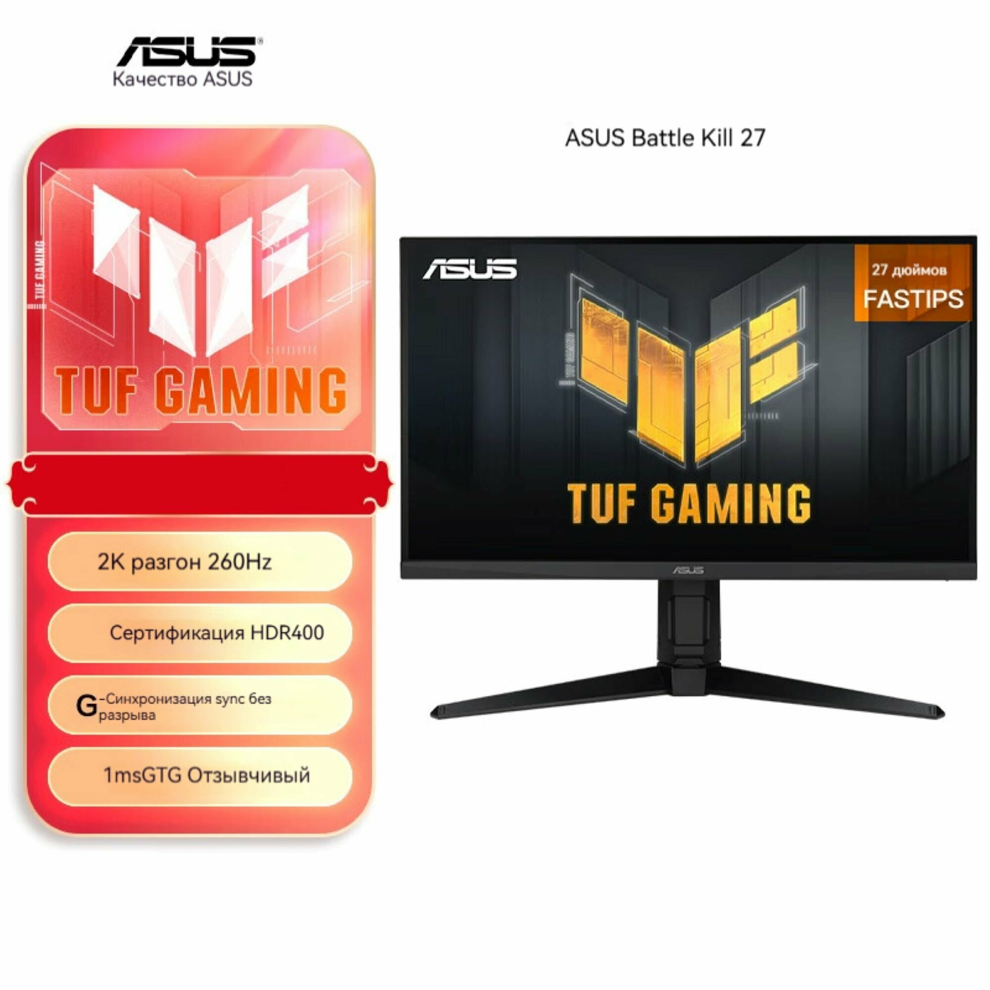 Монитор ASUS TUF Gaming VG27AQML1A, диагональ 27", 2K, 260 Гц, черный
