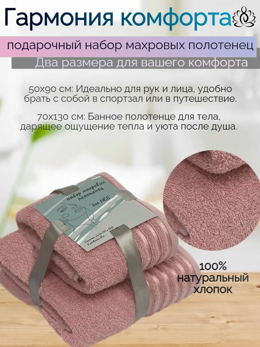 Подарочный набор махровых полотенец "Для нее", Гармония, (2шт) цвет: Розовый , Подарок женщине и подруге, маме и папе на день рождения, 8 марта