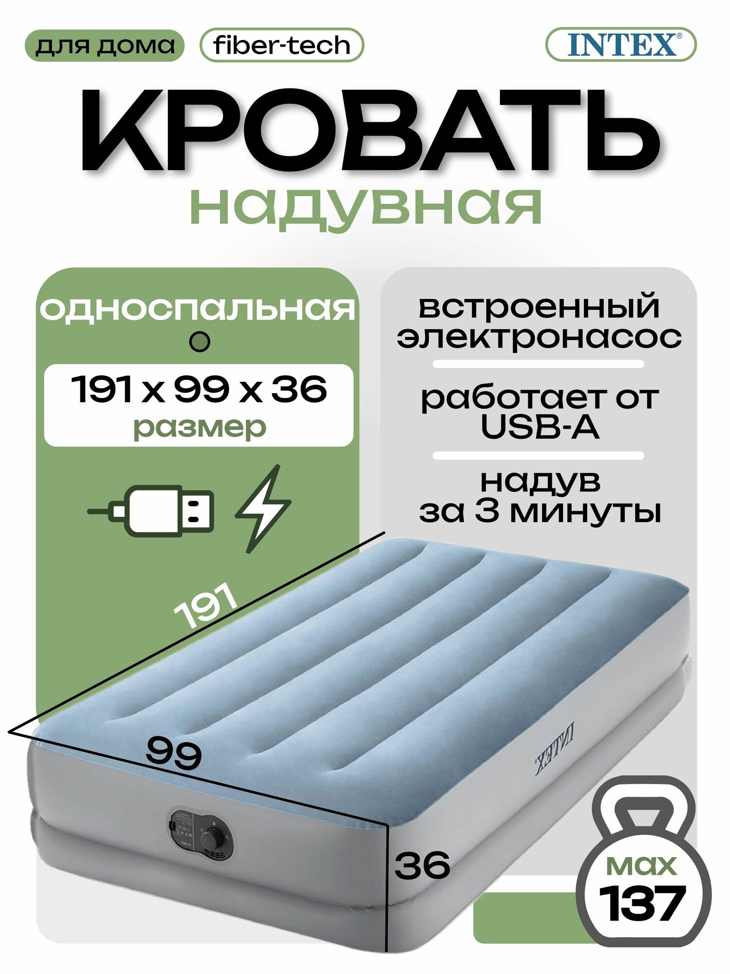 Intex надувная кровать 64157 99х191х36см со встроенным насосом USB 5V, до 137кг