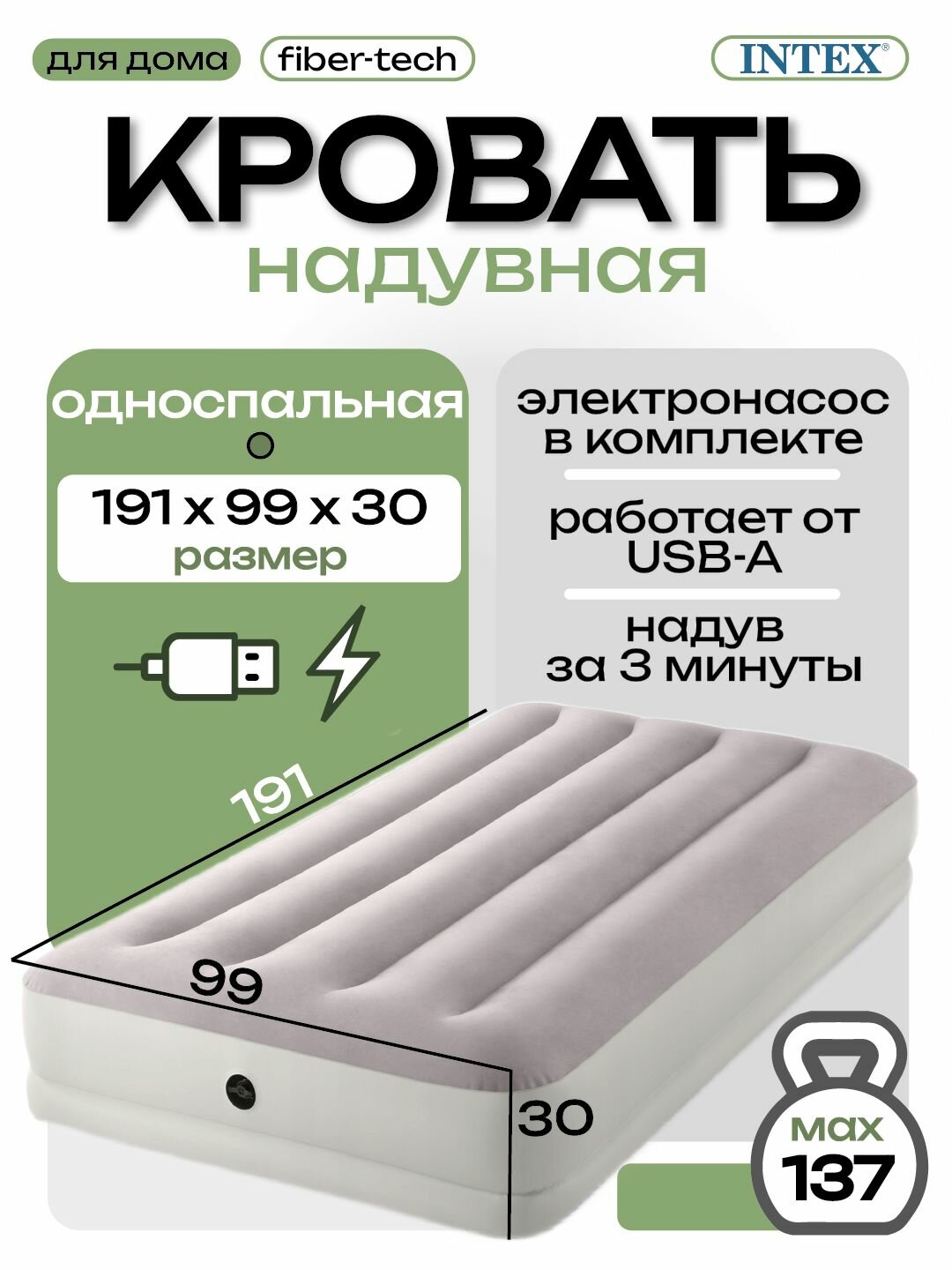 Intex надувной матрас 99х191х30см, Prestige, с USB насосом 5V, до 136кг