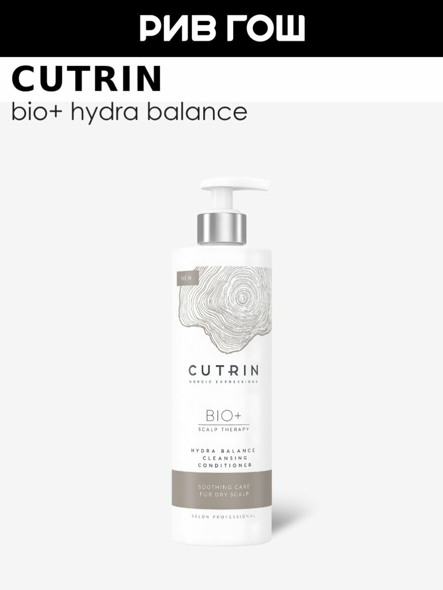CUTRIN Bio+ Hydre Balance Кондиционер очищающий для волос, 6х400 мл