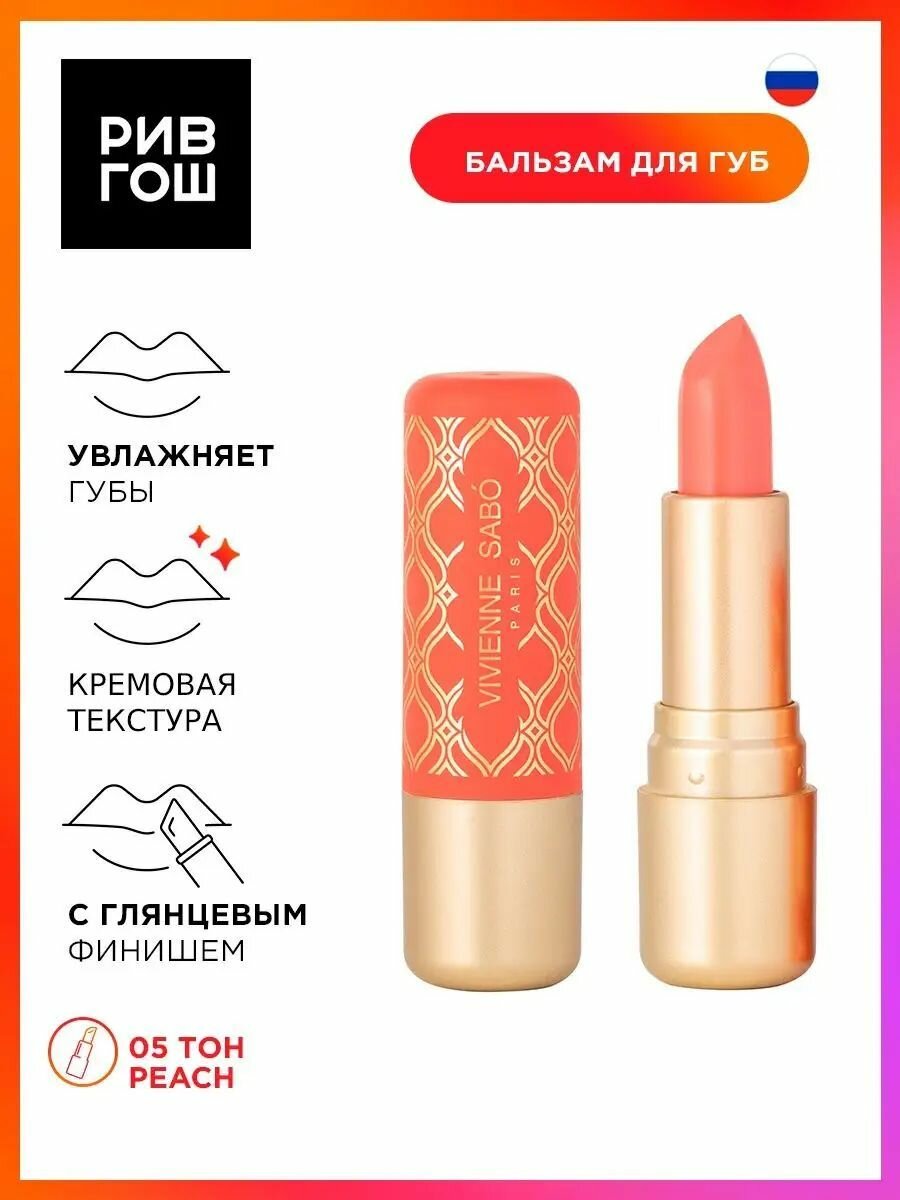 VIVIENNE SABO Помада-бальзам для губ Colored lip balm Baume a levres colore Balm Fantaisie, 4 мл, 05