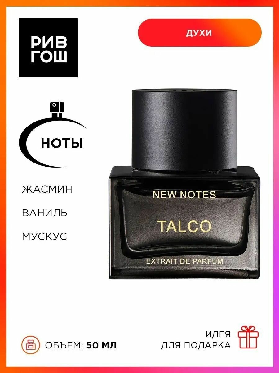 NEW NOTES Talco Духи унисекс, 50 мл