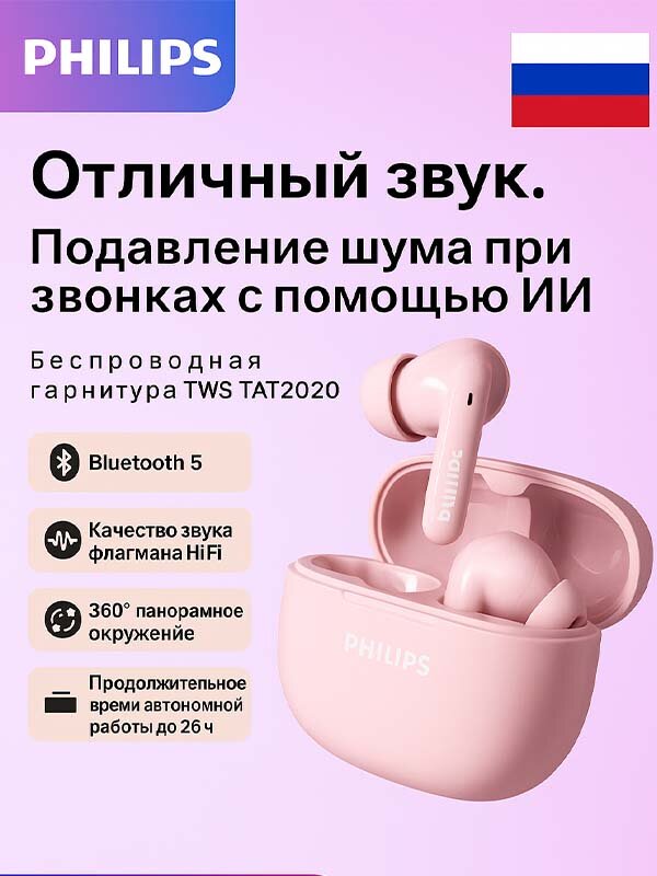 PHILIPS TAT2020 Беспроводные наушники TWS Bluetooth 5.4, 13 мм драйвер, 20 часов работы, AI шумоподавление звонков, игровой режим, 360° звук