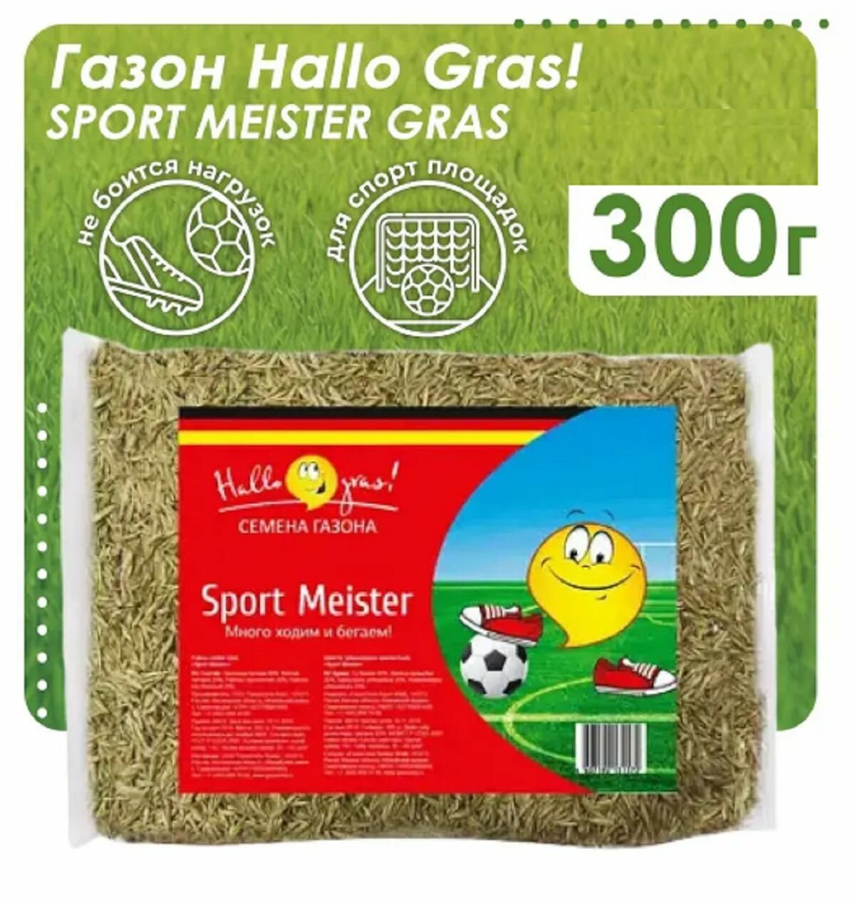 Газонная смесь SPORT MEISTER GRAS (0,3кг)