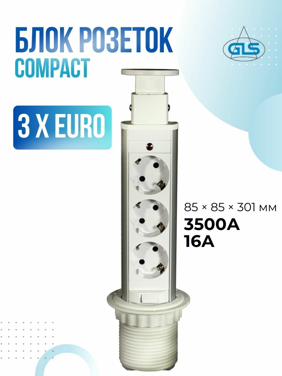 Выдвижная розетка для столешницы POP UP Compact, 3 X EURO, блок розеток вертикальный, провод 1.8м, , белая, GLS 11.800.02.051