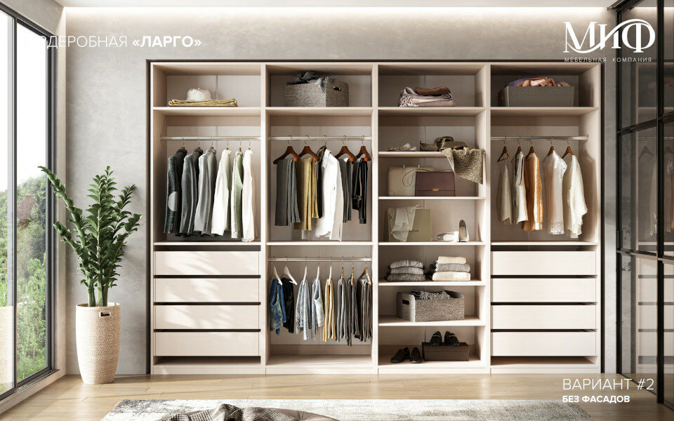 Гардеробная Миф Ларго Вариант №2(без фасадов) Кашемир, размер 3200х2236х490мм