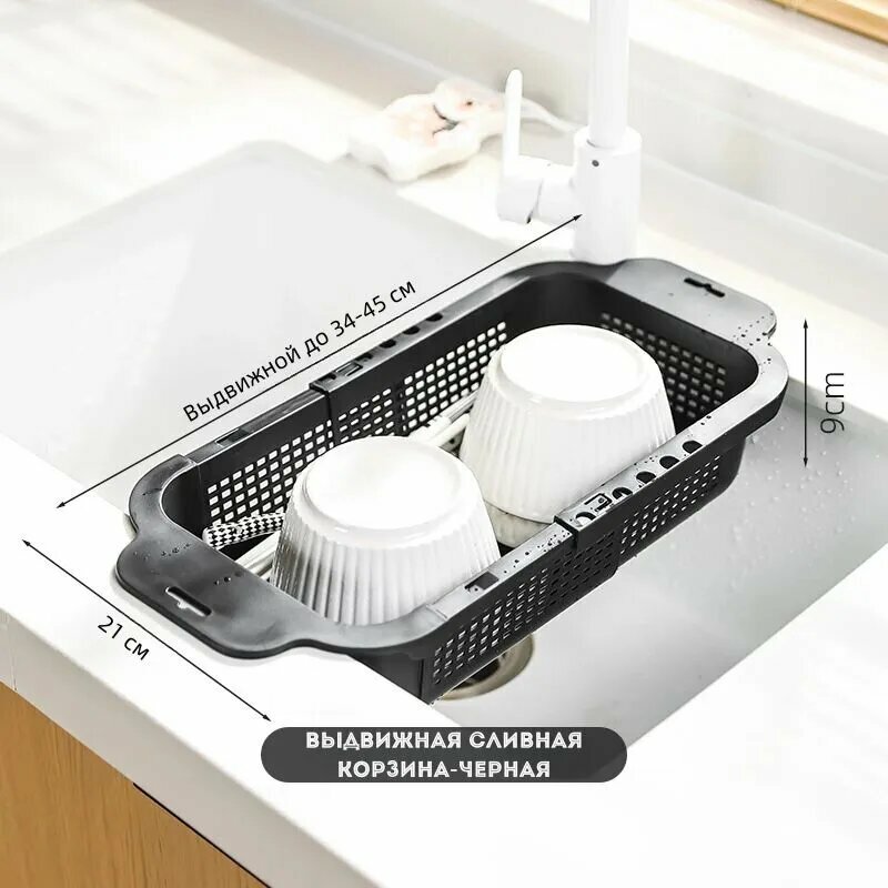 Коландер для мойки