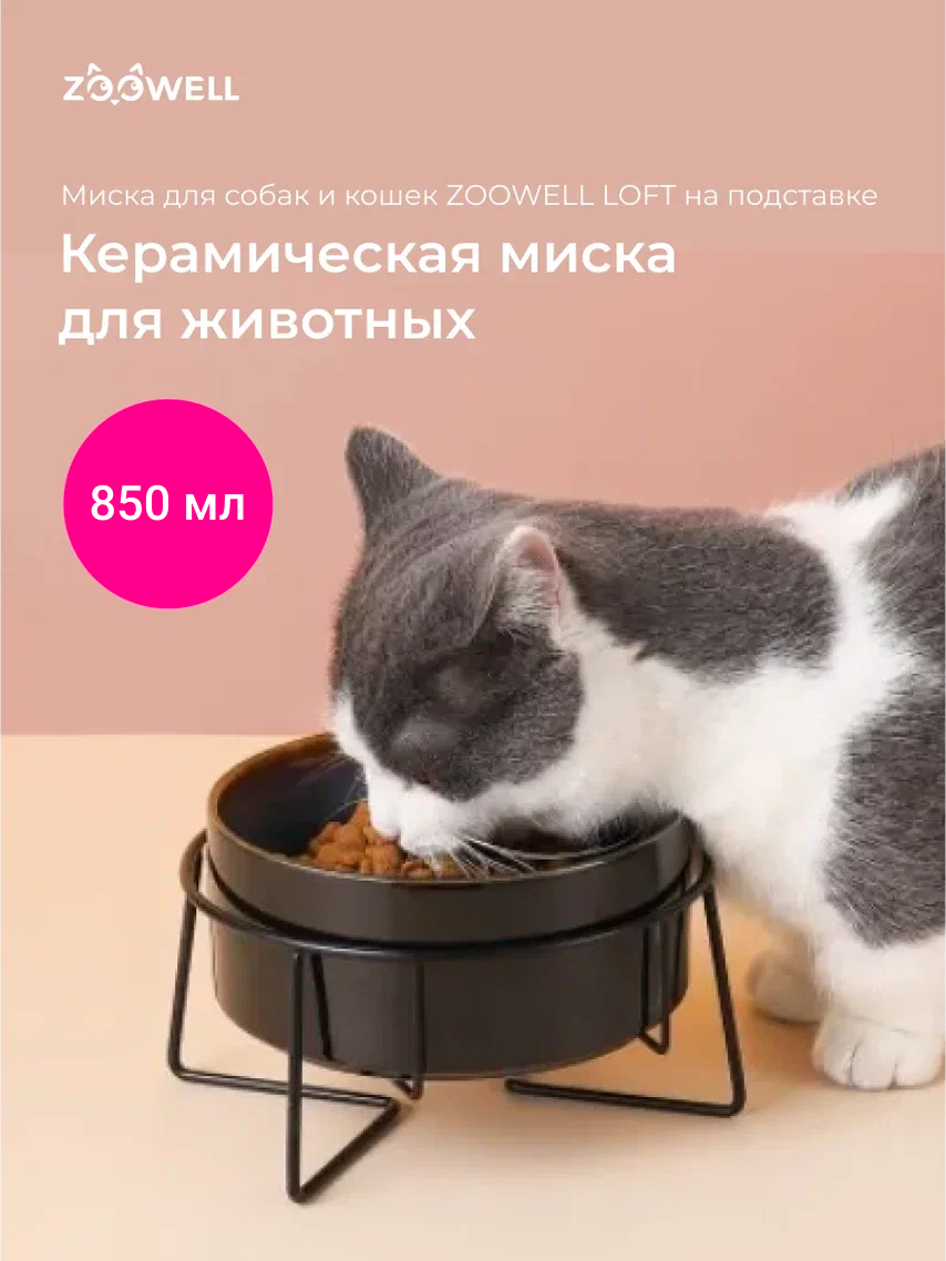 Миска для кошек и собак керамическая ZooWell LOFT на подставке, 850мл, цвет черный/синий