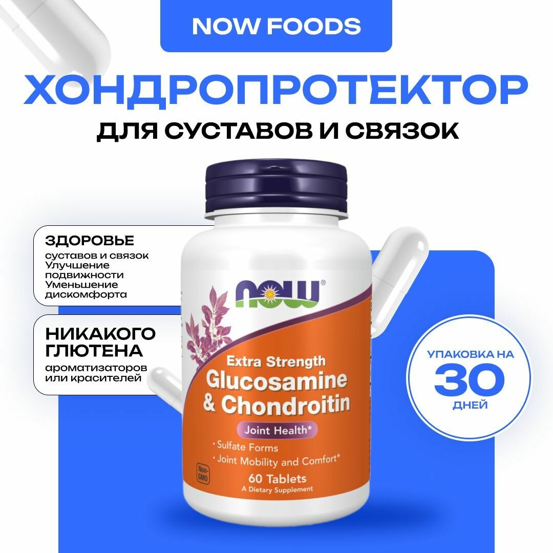 NOW Glucosamine Chondroitin Extra, глюкозамин и хондроитин 60 таблеток