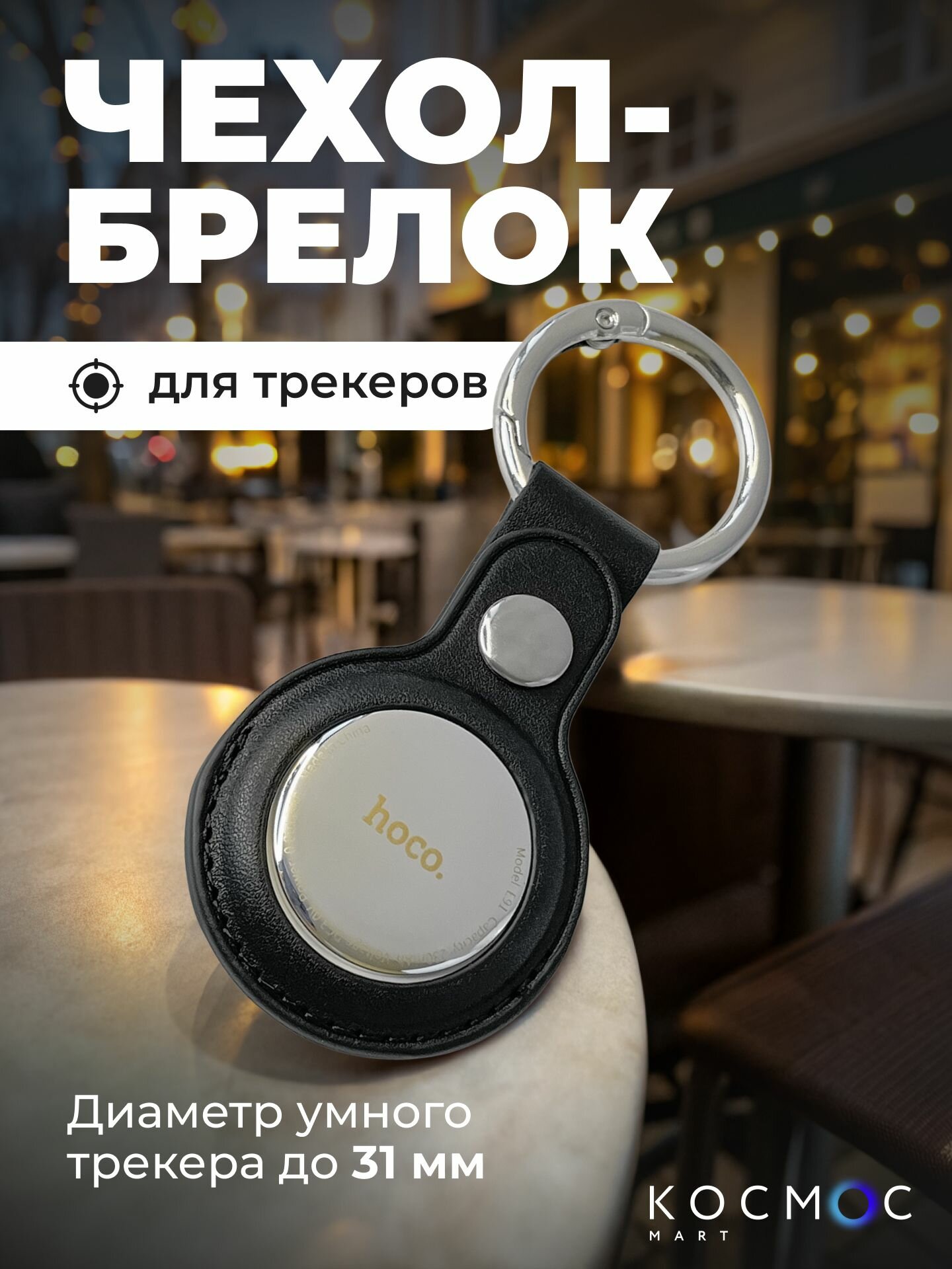 Чехол-брелок для AirTag, искусственная кожа, карабин, черный