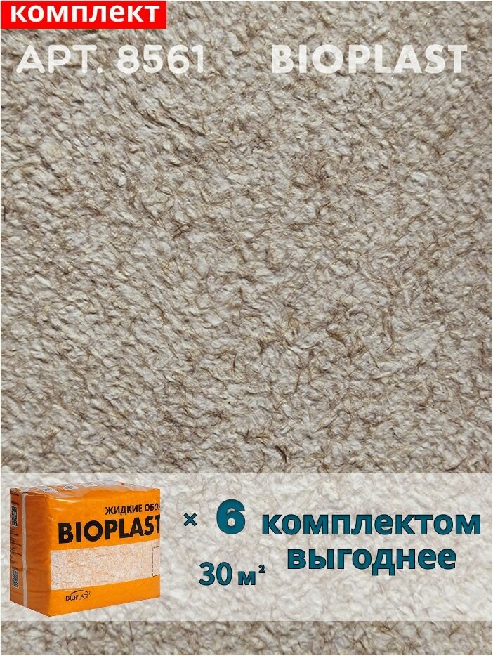 Жидкие обои Bioplast, арт.8561 комплект 6 шт