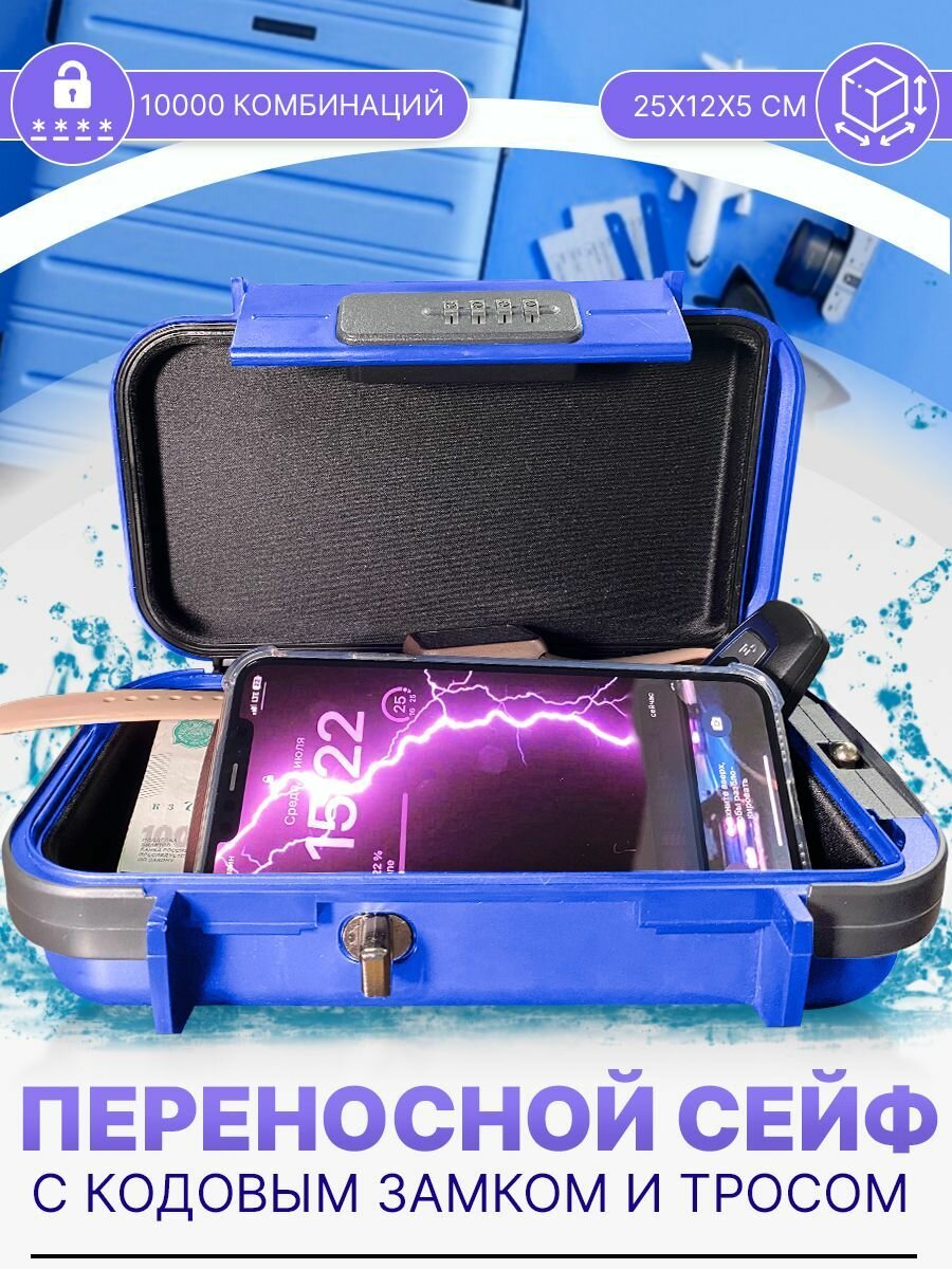 Переносной кодовый сейф с тросом / ручной мини сейф