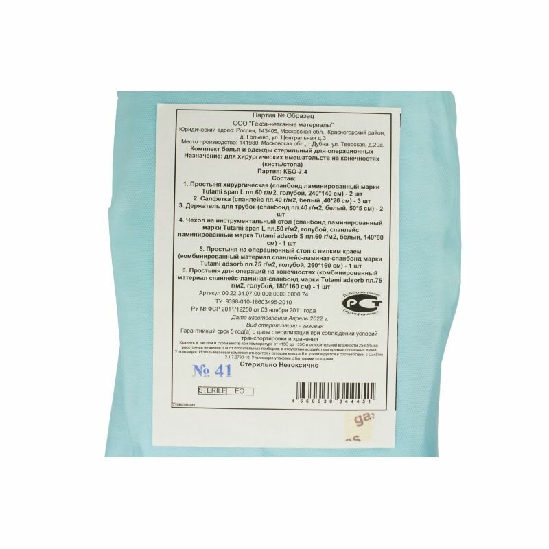 Мед. однораз. белье КБО- 7.4 (кисть/стопа) ком Гекса