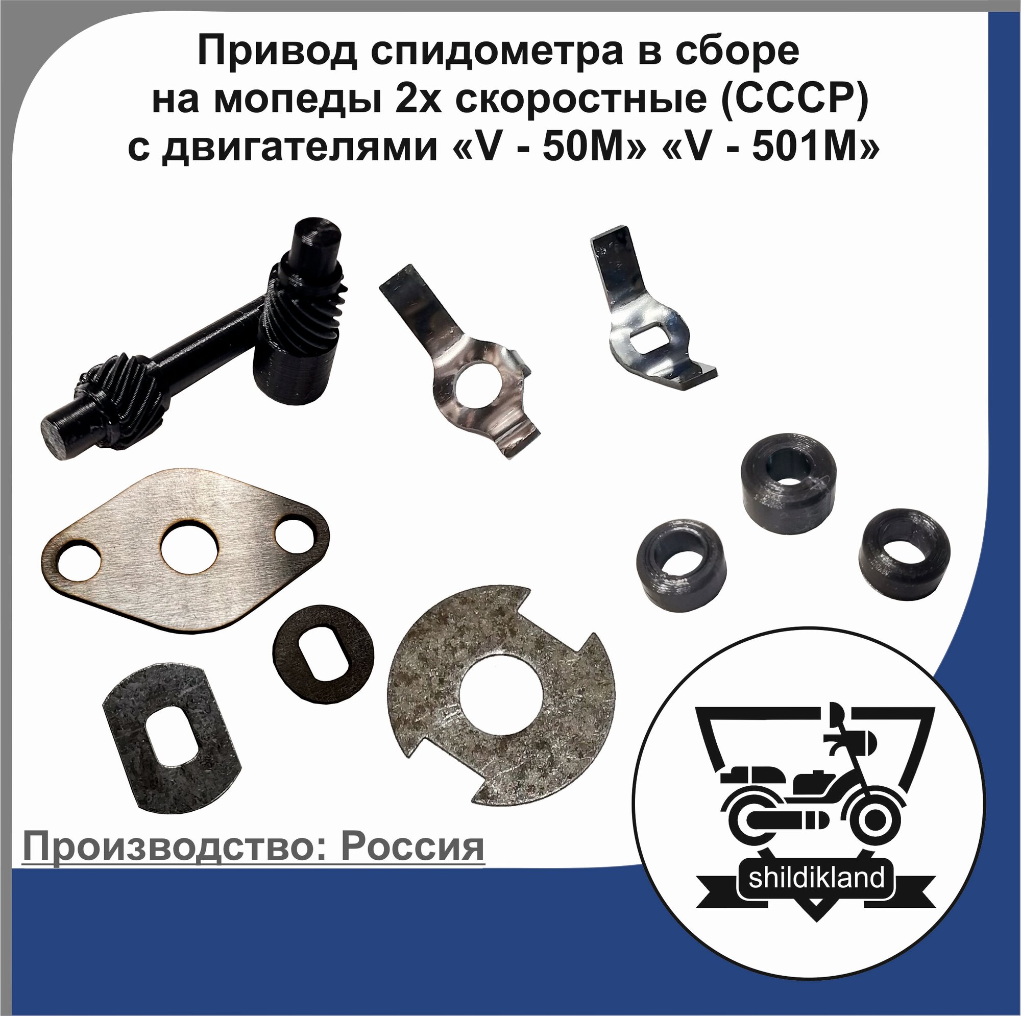 Привод спидометра в сборе на мопеды 2х скоростные Рига Карпаты (СССР) с двигателями V - 50М, V - 501М