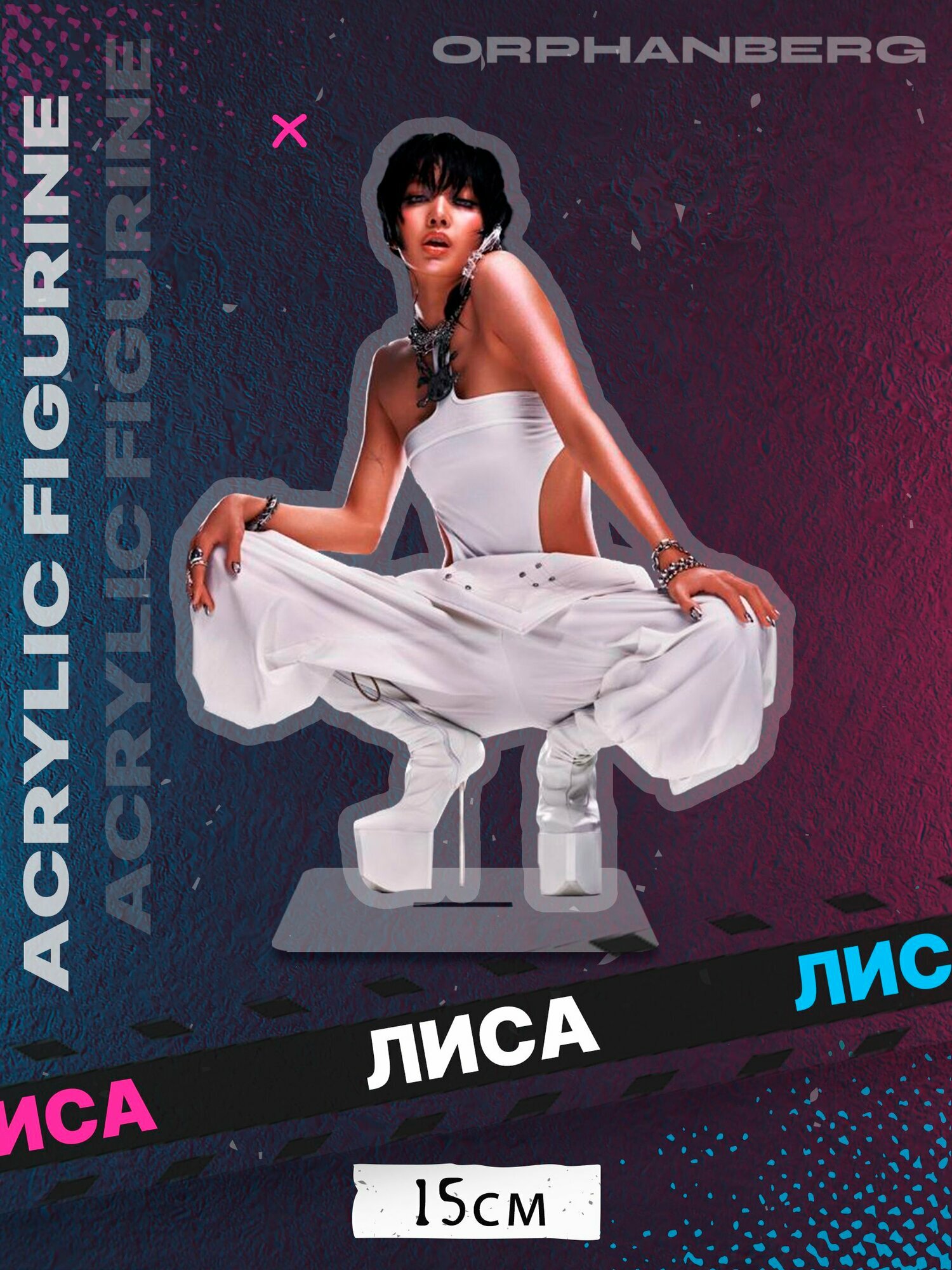 Акриловые фигурки BLACKPINK Лиса