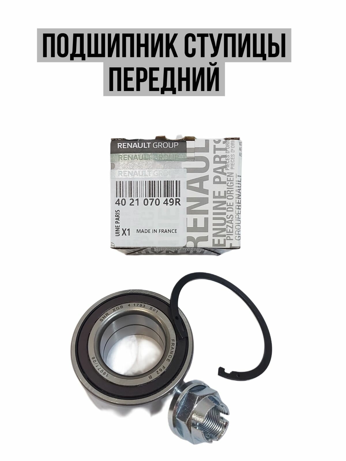 Подшипник ступицы передний RENAULT 402107049R