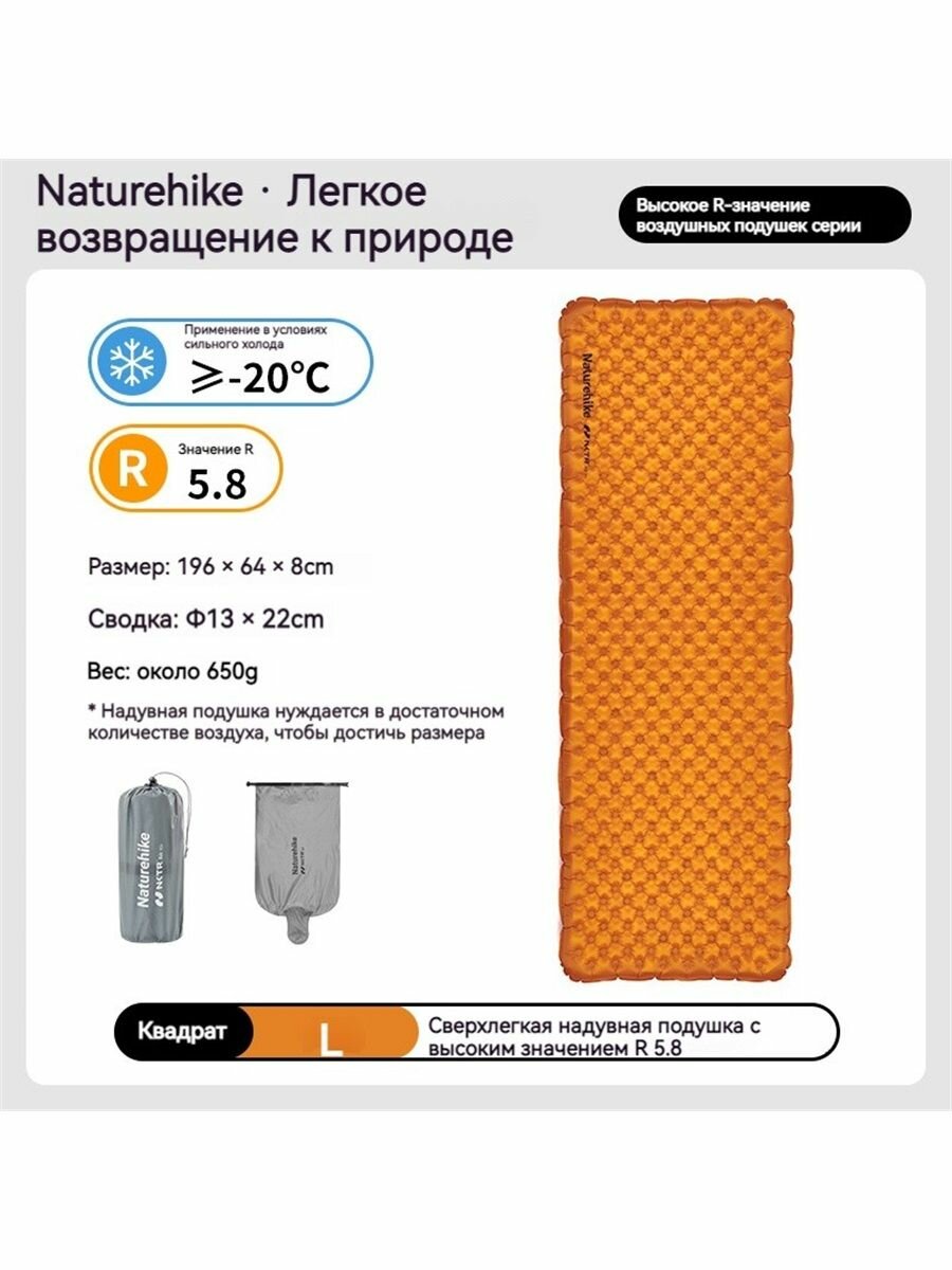 Naturehike Сверхлегкий надувной матрас 5.8 Высокое значение R CNH22DZ016