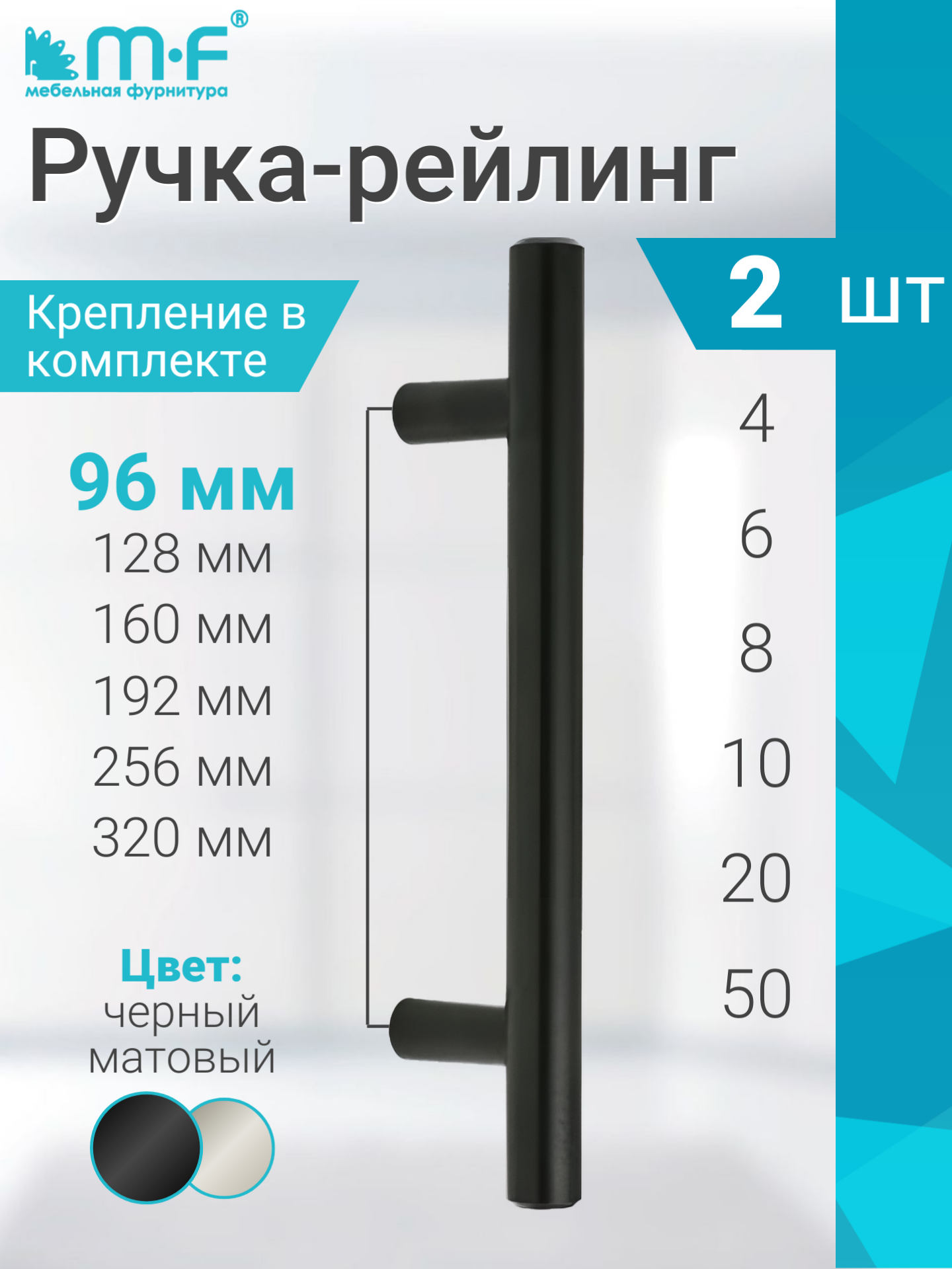 Мебельная ручка-рейлинг облегченная 96 мм, черный матовый - 2 штуки