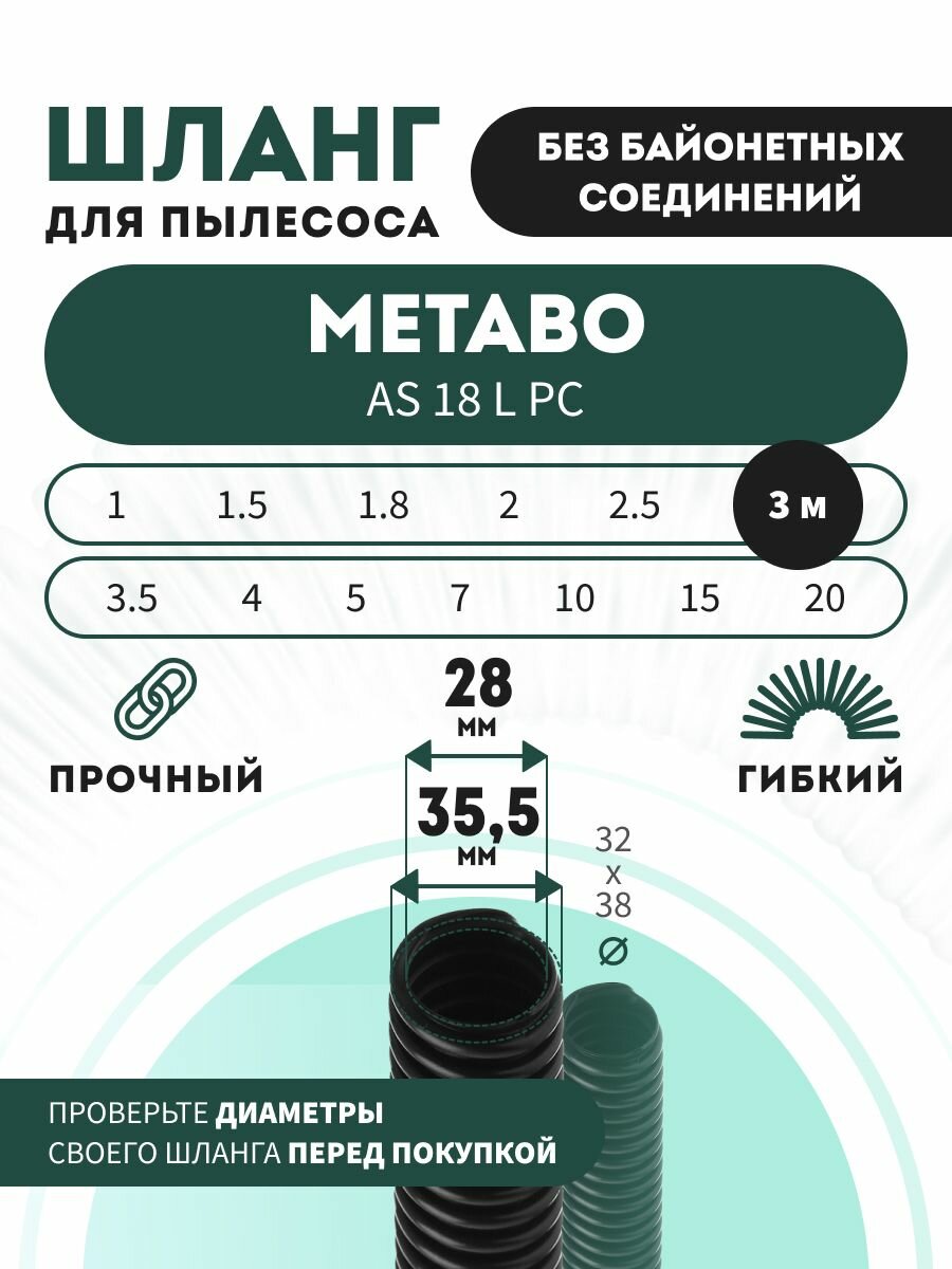 Шланг гибкий для пылесоса METABO AS 18 L PC 3 м