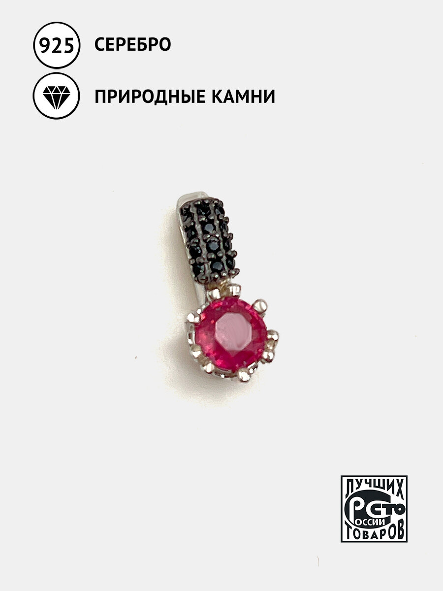 Подвеска, серебро, 925 проба, шпинель, рубин