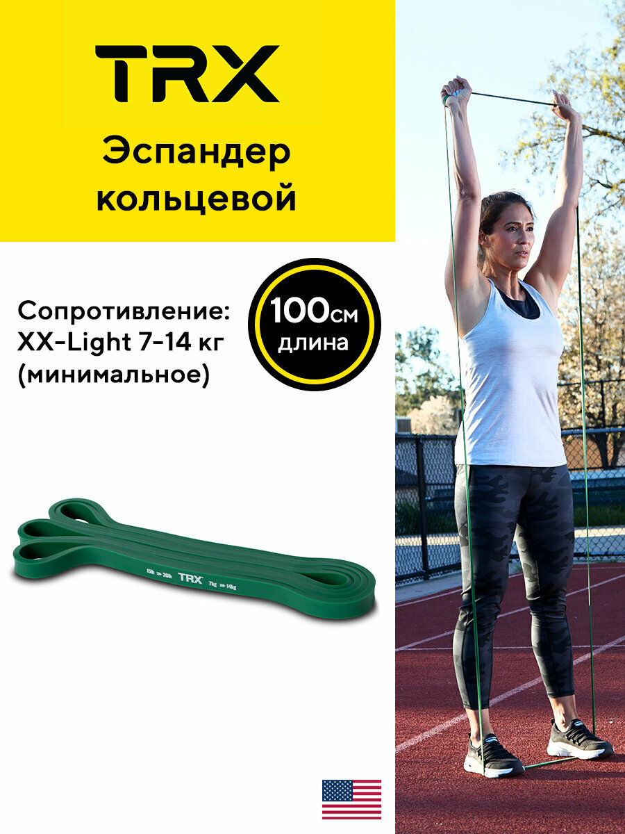 Фитнес-резинка, амортизатор TRX, зеленый, экстра легкое сопротивление