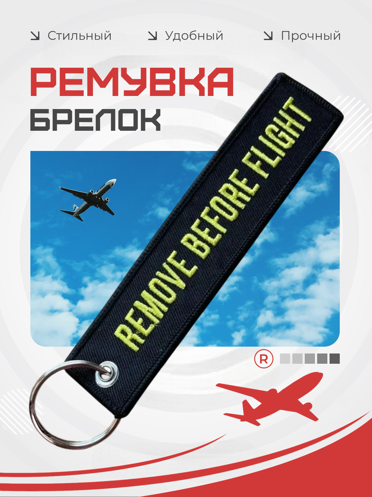Бирка для ключей