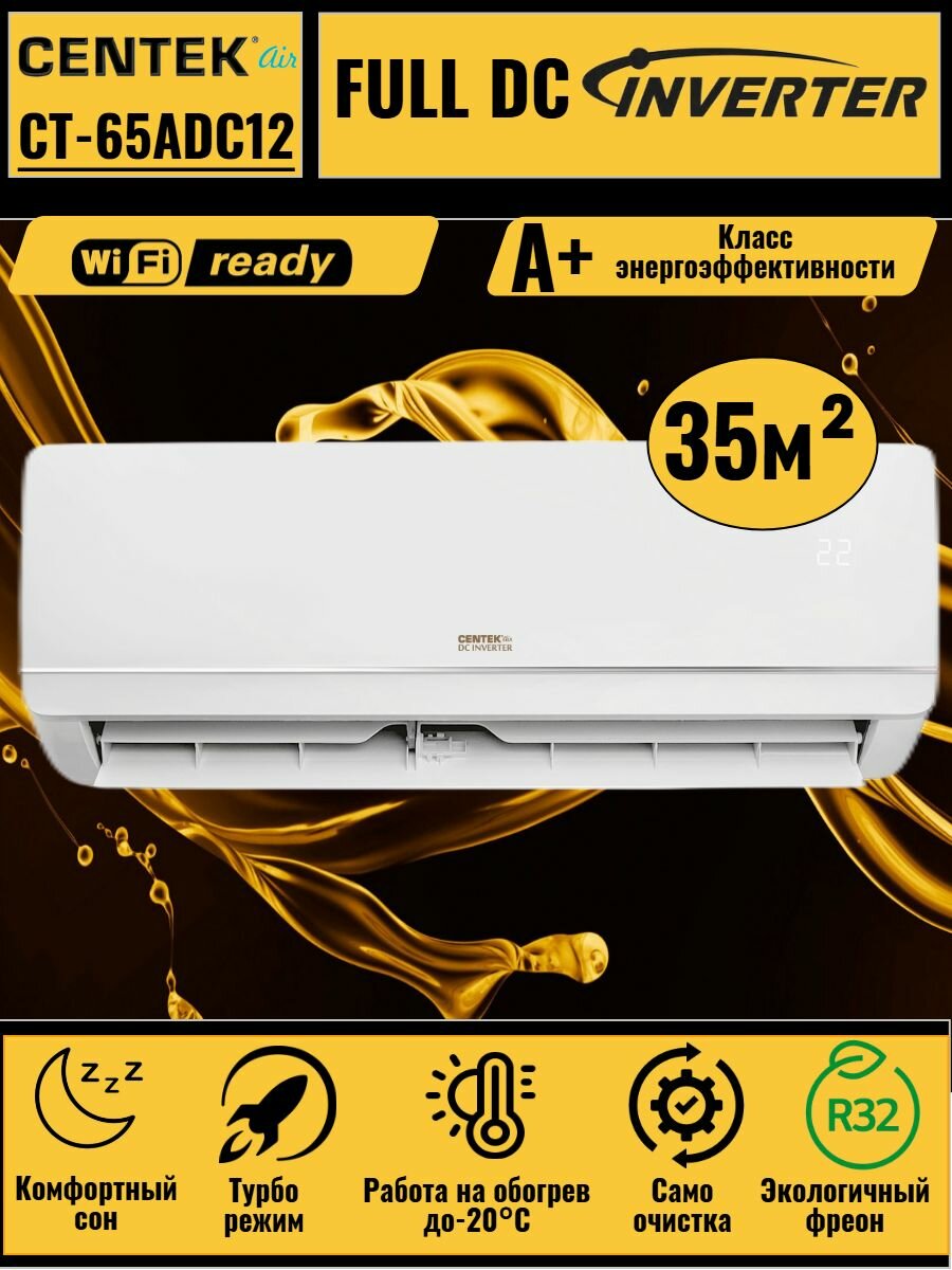 Сплит система CENTEK CT-65АDC12 инвертор, до 35кв. м