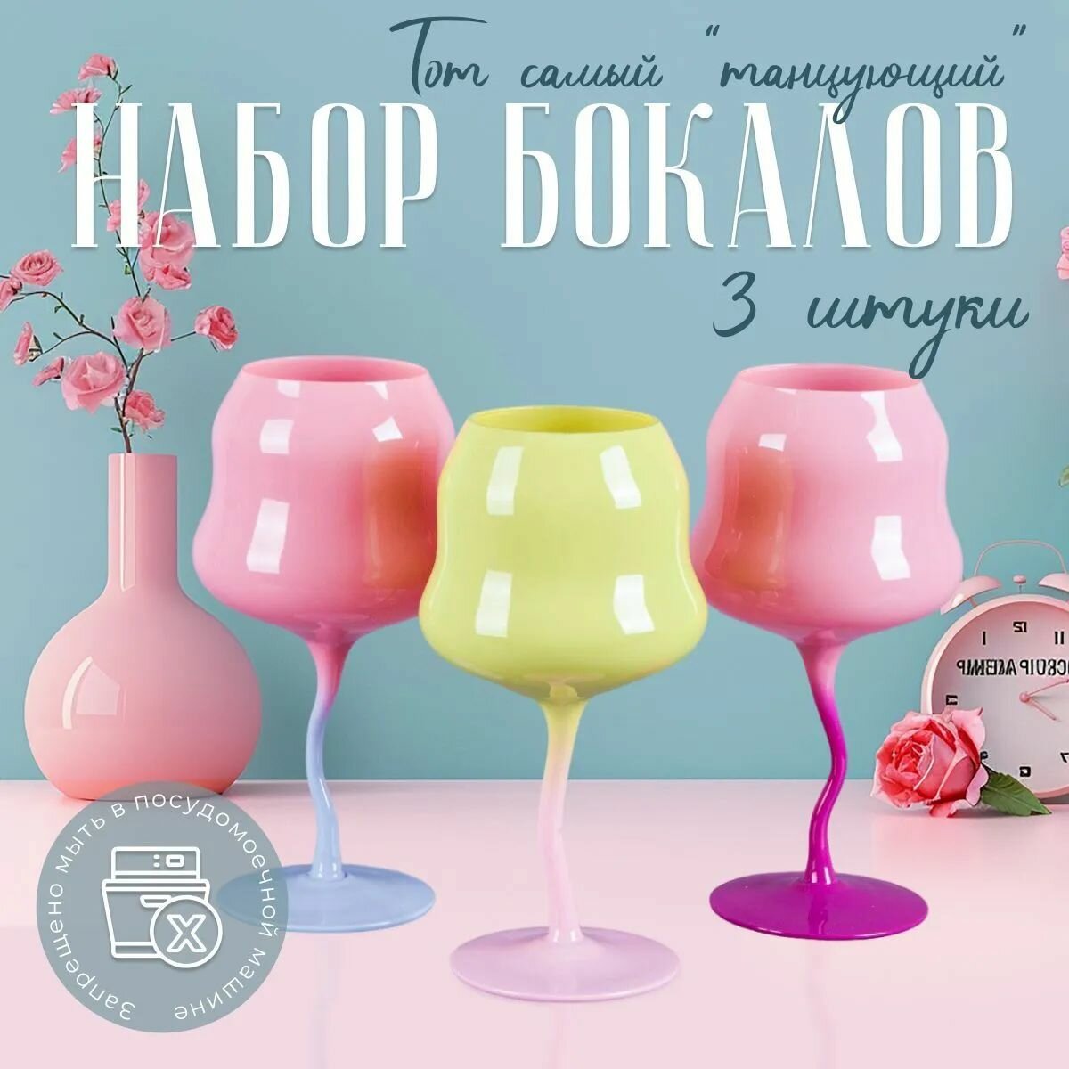 Бокал на стебле из стекла, нежный градиент цвета, стильный дизайн, для фото и праздников